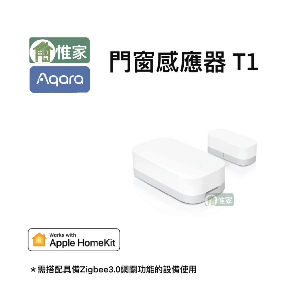 Aqara T1全系列傳感器 - 惟家