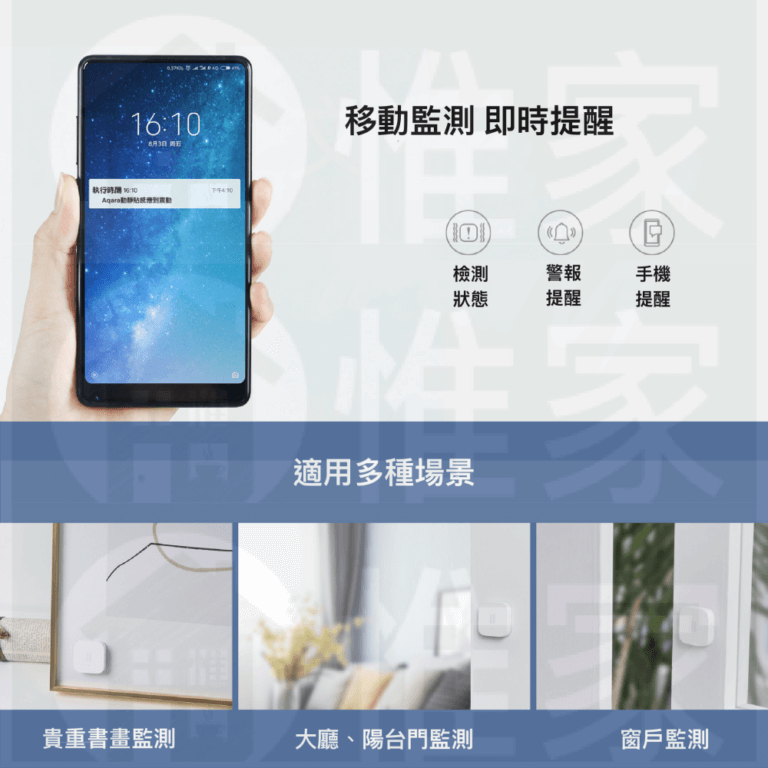 Aqara T1全系列傳感器 - 惟家
