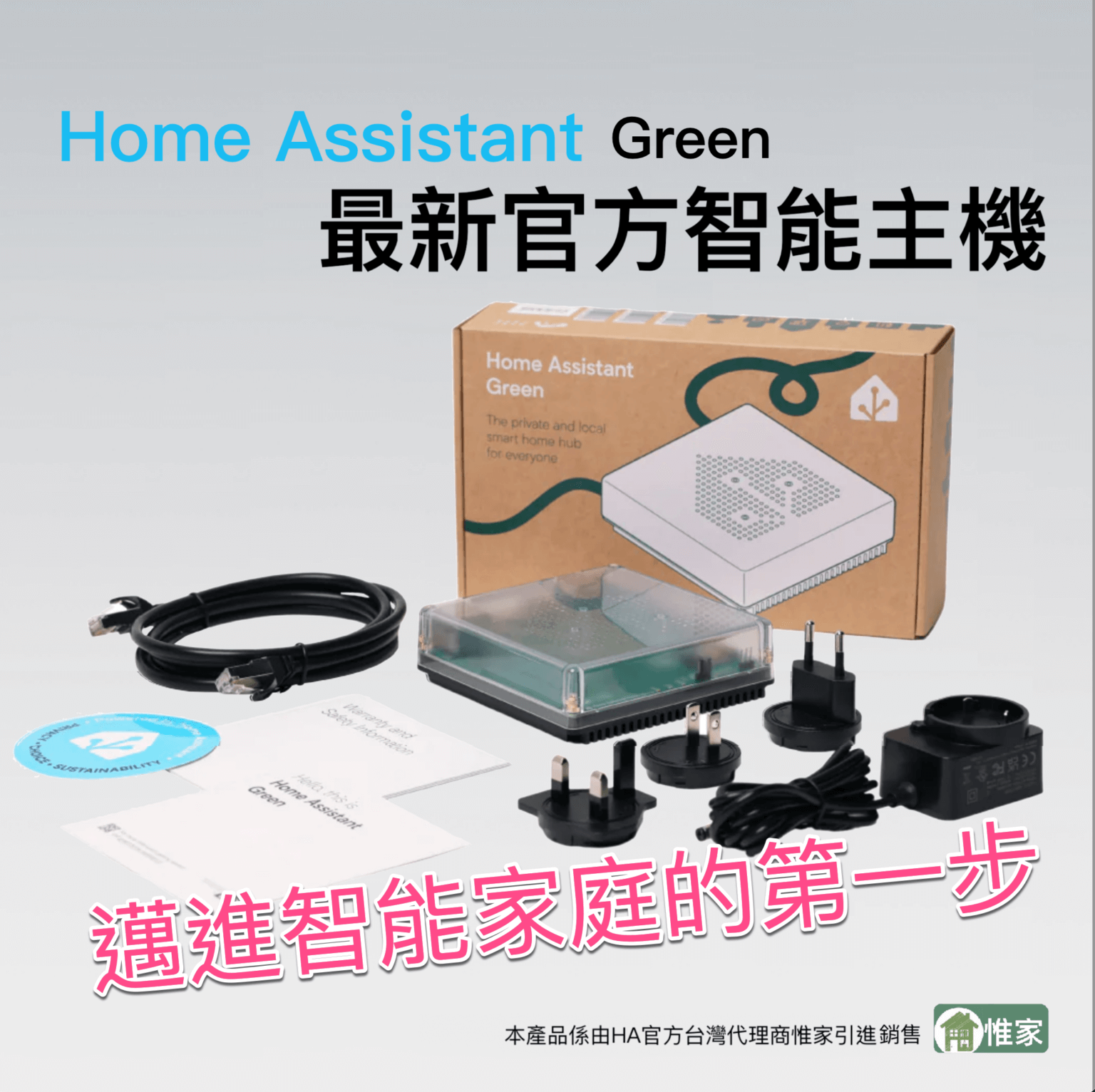 Home Assistant Green (HA官方最新家庭智能機_4G RAM、32G eMMC) - 惟家