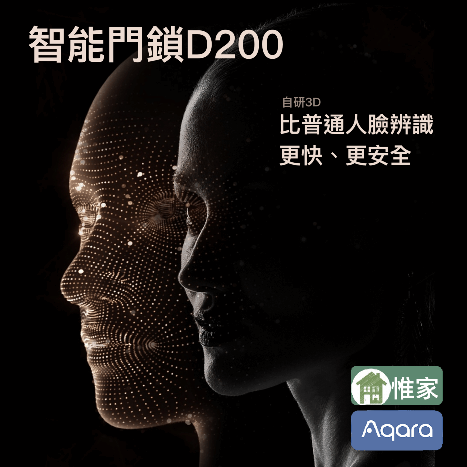【台灣公司貨全台安裝】Aqara智能門鎖D200(3D人臉辨識) - 惟家