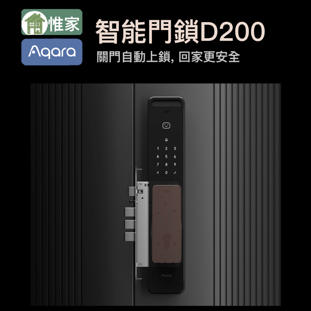 【台灣公司貨全台安裝】Aqara智能門鎖D200(3D人臉辨識) - 惟家
