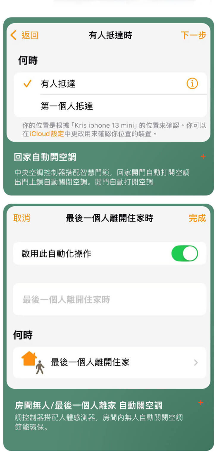 惟家Homekit空調控制器 - 惟家